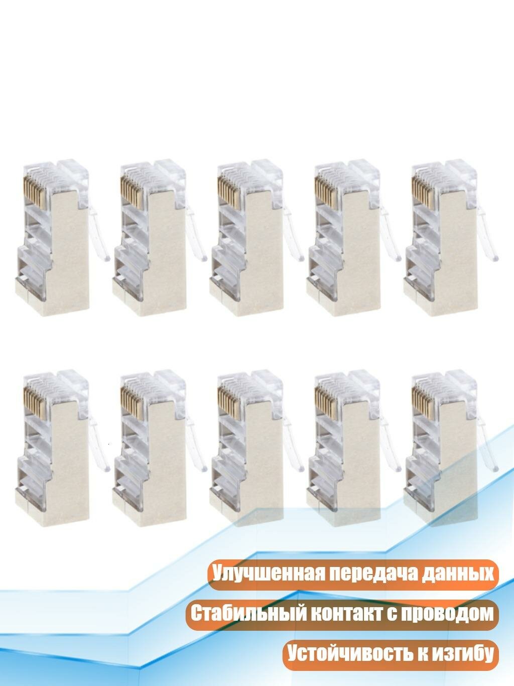 Экранированные коннекторы RJ45 для витой пары CAT6