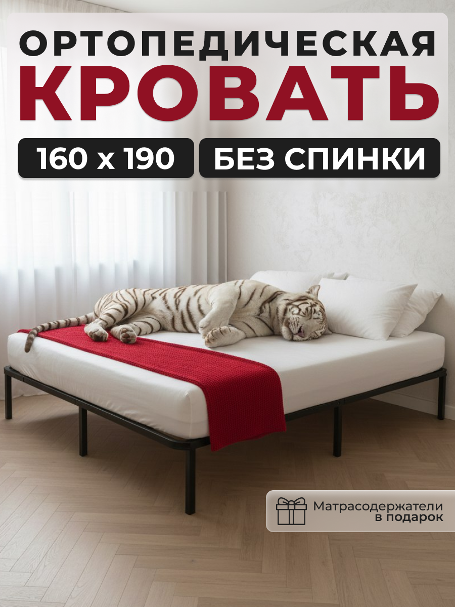 Кровать 160 x 190 x 30 см