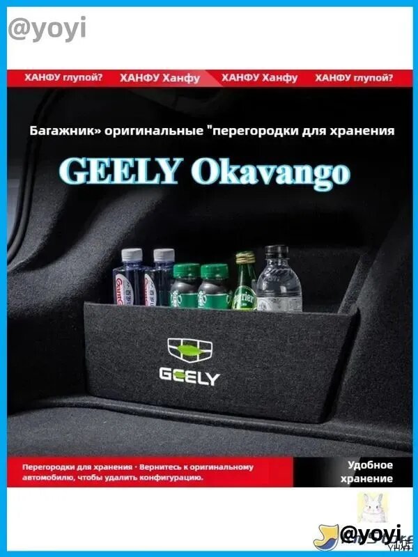 2024 GEELY Okavango L Перегородка для хранения в багажнике автомобиля, geely okavango l Автозапчасти