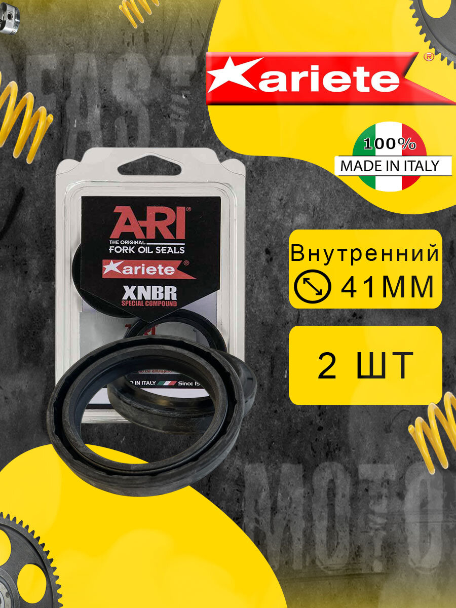 Сальники вилки 41 X 53 X 8/10,5 TCL ARI.057 (ARIETE)