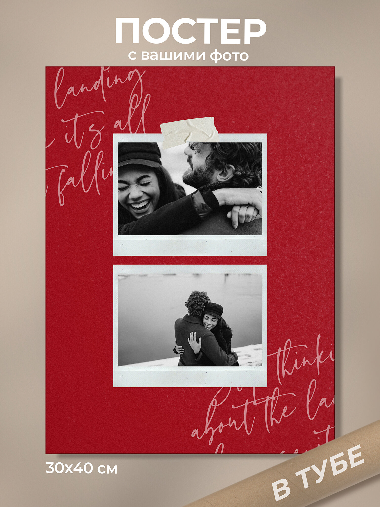 Постер с вашими фото 30х40 см / Подарок парню, девушке, день рождения /Постер по фото на заказ, плакат интерьерный