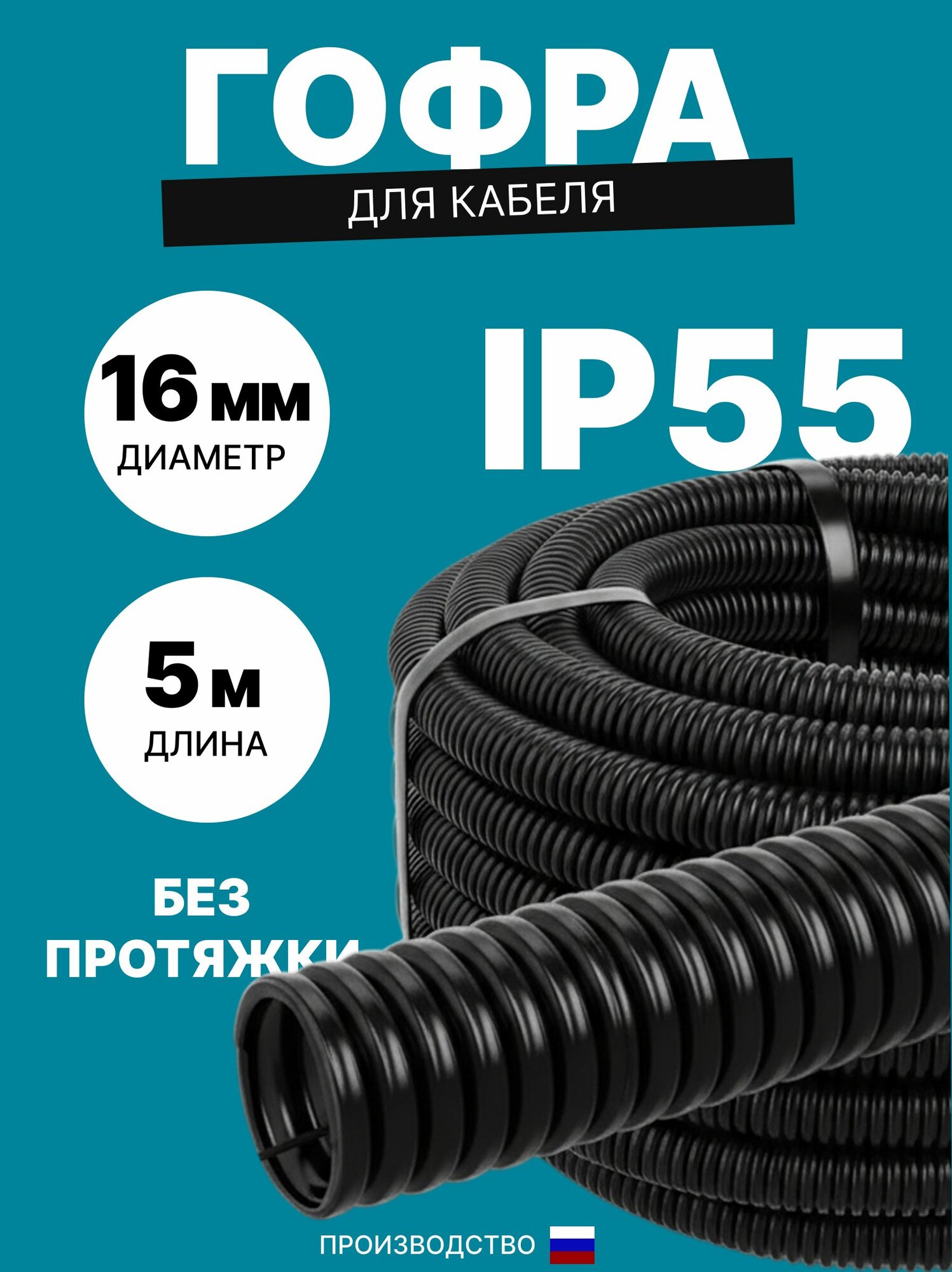 Гофра для кабеля 16мм легкая 5м черного цвета PlexUp.