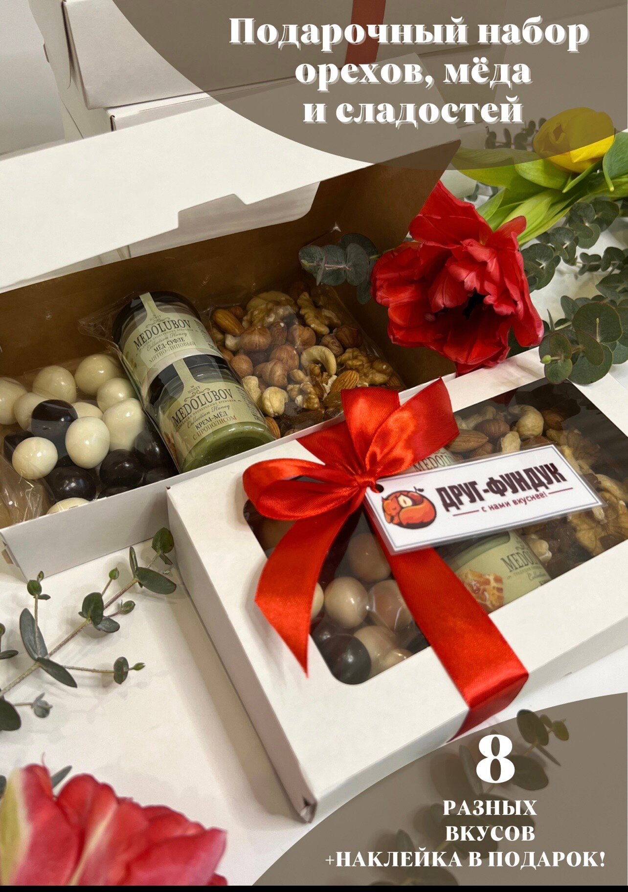 Подарочный набор Орехов с медом «Медолюбов" к 8 марта