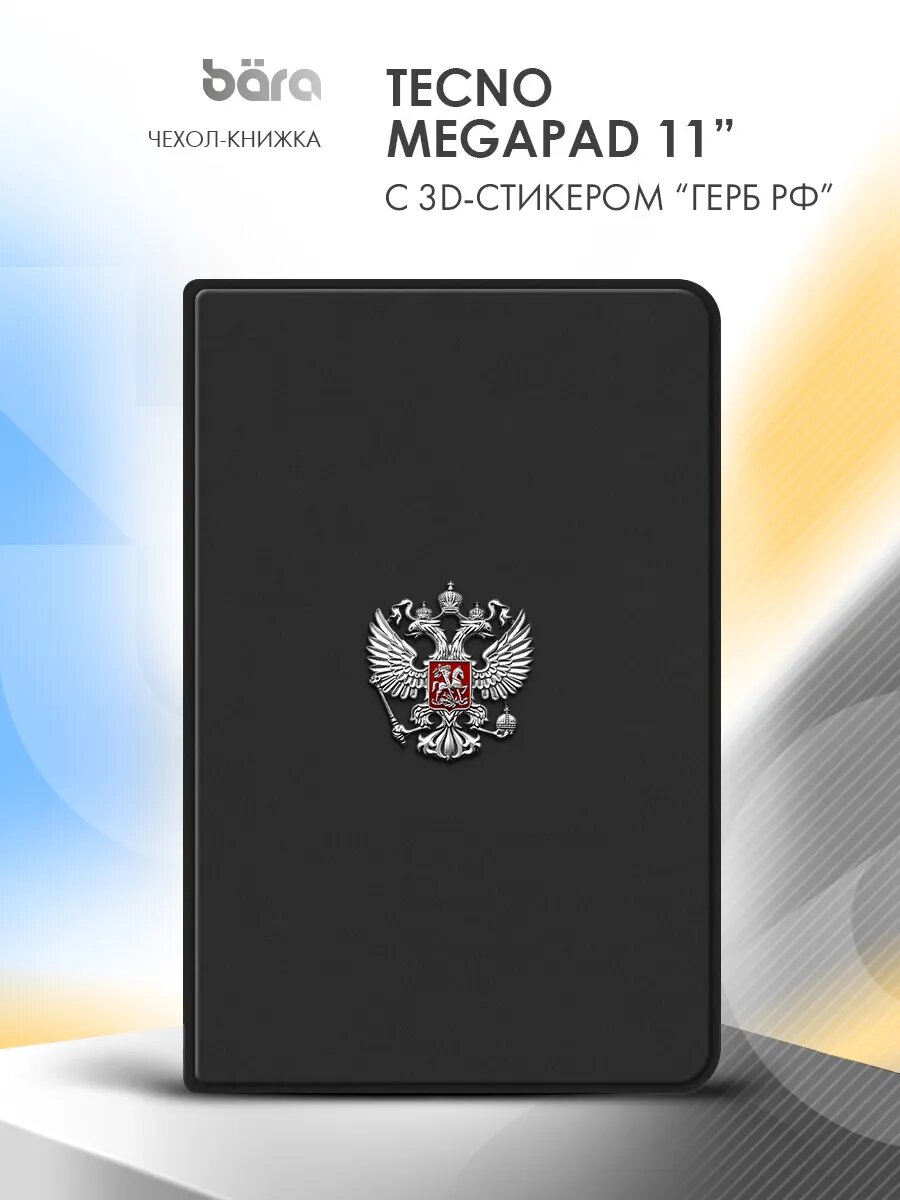 Чехол для планшета на Tecno MegaPad 11, Техно МегаПад 11, книжка, с гербом