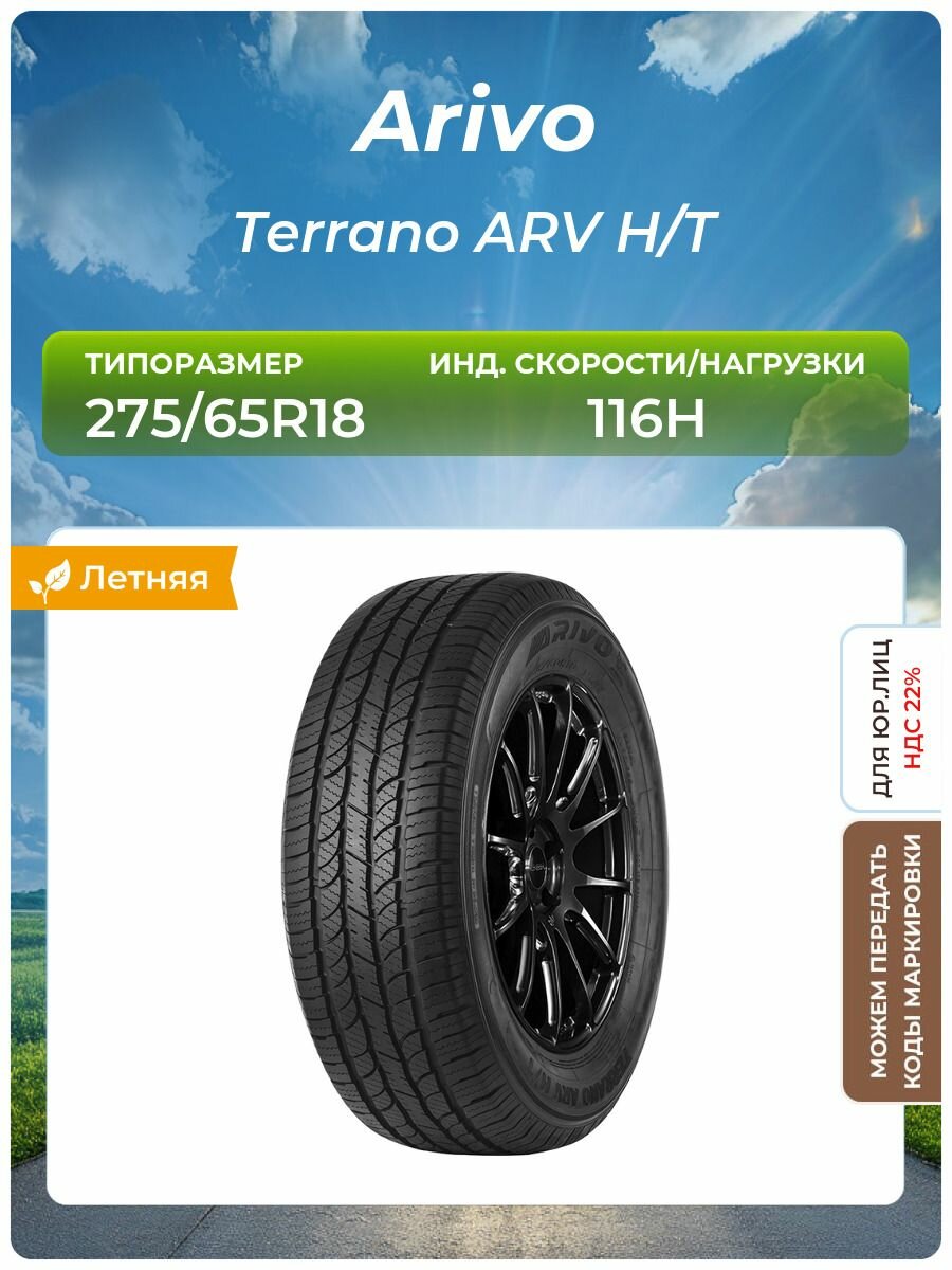 Шина Arivo Terrano ARV H/T