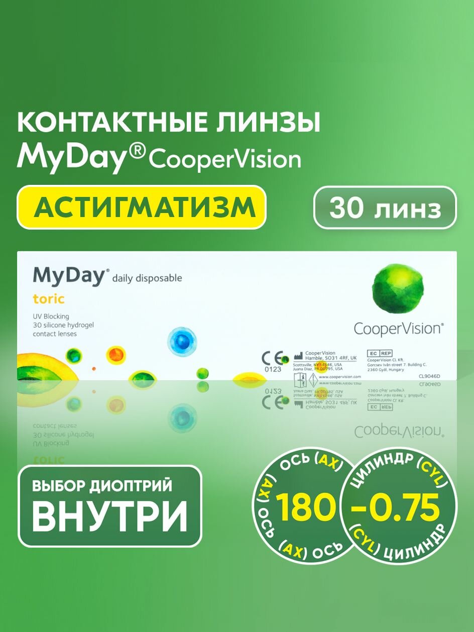 Линзы контактные мягкие корригирующие однодневные MyDay daily disposable toriс, -4.50 I цилиндр -0.75 I ось 180 I 30 линз I однодневные I прозрачные