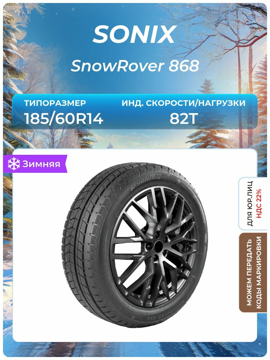 Шина SONIX SnowRover 868