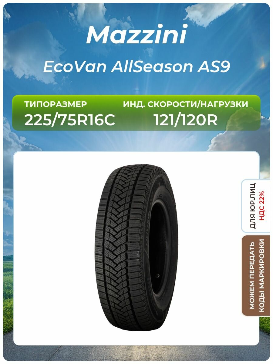 Шина Mazzini EcoVan AllSeason AS9