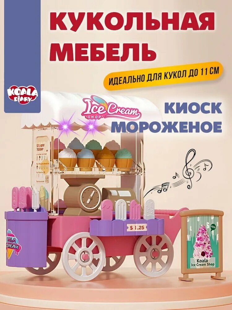 Мебель для кукольного домика Киоск мороженое