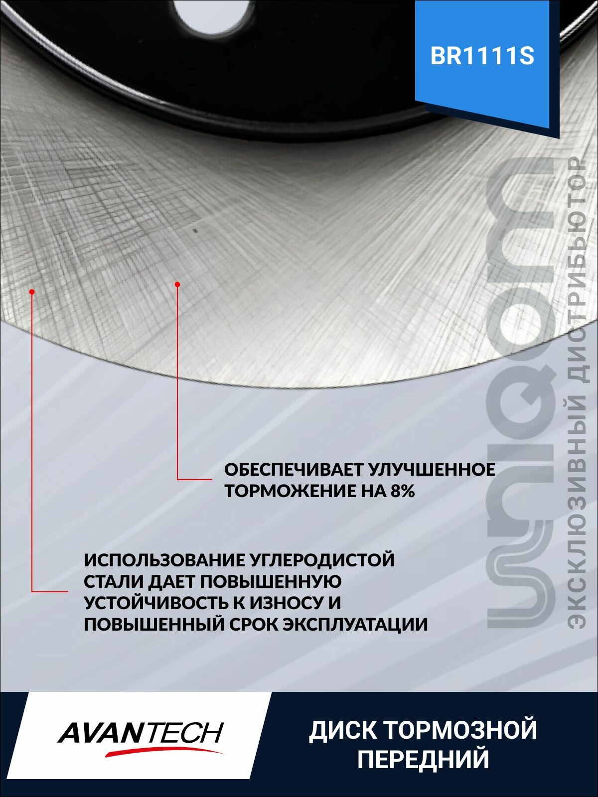 Диск тормозной передний HYUNDAI i30 2007 - 2015 / KIA CEED 2001 - 2013 / KIA CERATO 2008 - / KIA OPTIMA 2005 - 2010 / KIA SOUL 2008 - / KIA VENGA 2010 - 2017; AVANTECH BR1111S — фото 1