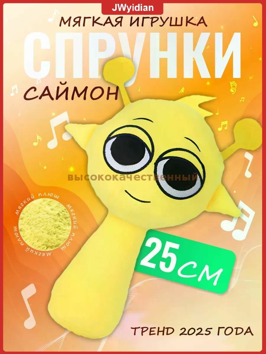 Эксклюзивный персонаж Спрунки Саймон в стиле Incredibox представлен как мягкая игрушка