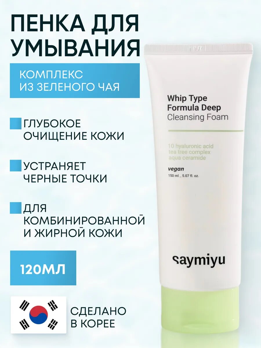 Глубокоочищающая пенка для умывания с гиалуроновой кислотой SAYMIYU Whip Type Formula Deep Cleansing Foam 150 мл