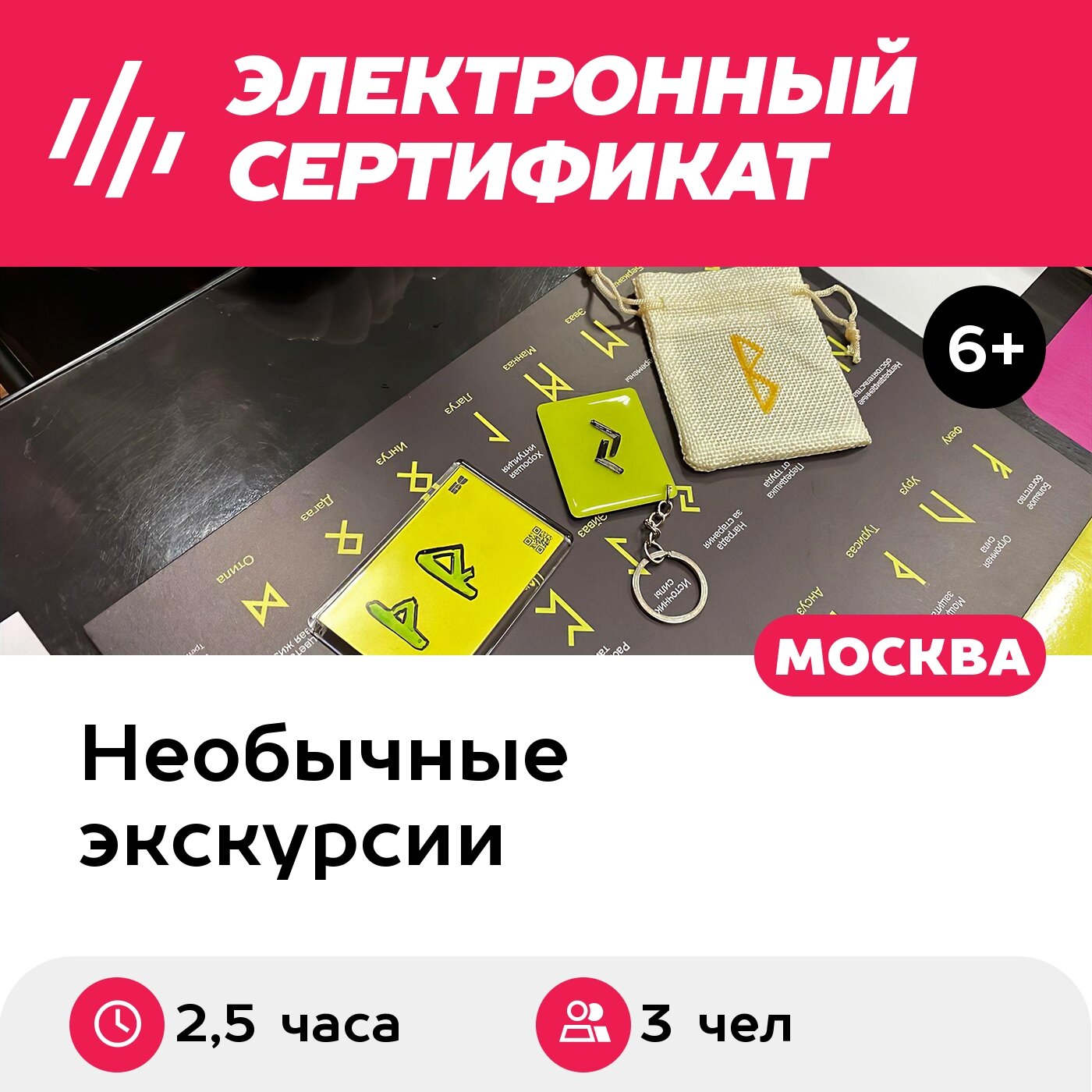Подарочный сертификат Выставка Большая Страна и 2 мастер-класса, 1 взросл и 2 дет, 2,5 ч, выходн