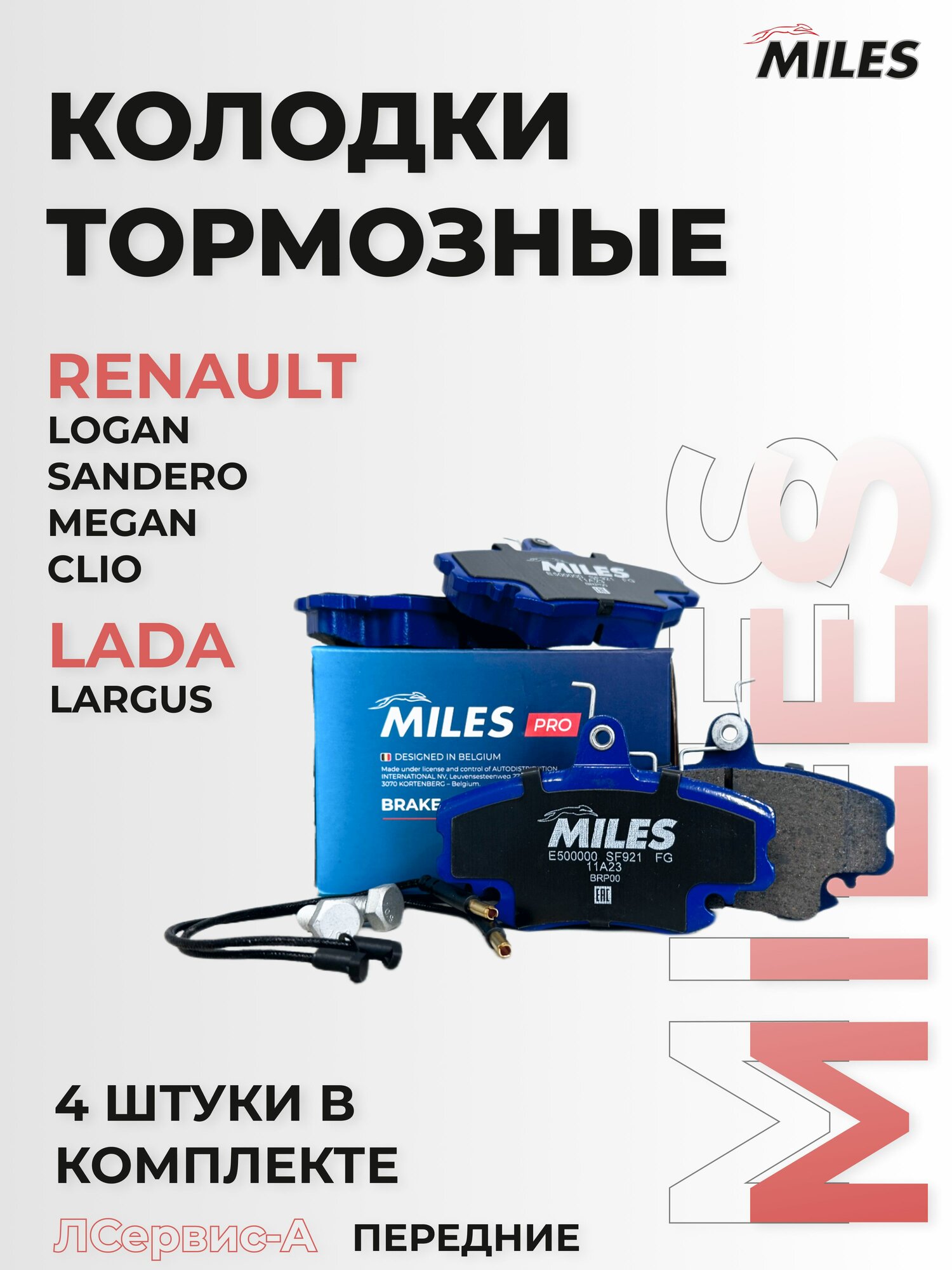 Комплект керамических тормозных колодок Miles дисковый тормоз, передние для: RENAULT Logan, Sandero, LADA Largus