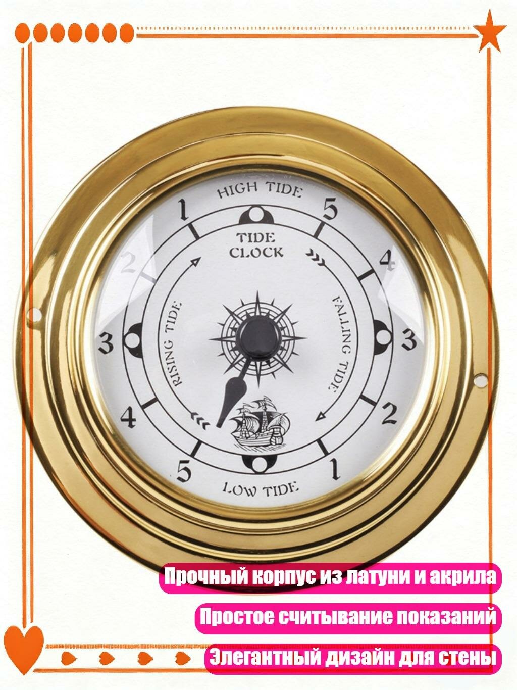 Барометр-термометр-гигрометр, Приливные часы