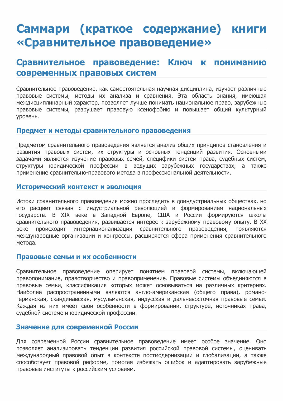 Сравнительное правоведение: Учебно-методический комплекс/Малько А. В, Саломатин А. Ю.-М: Норма,2024.-352 с.(Переплет 7БЦ) — фото 1
