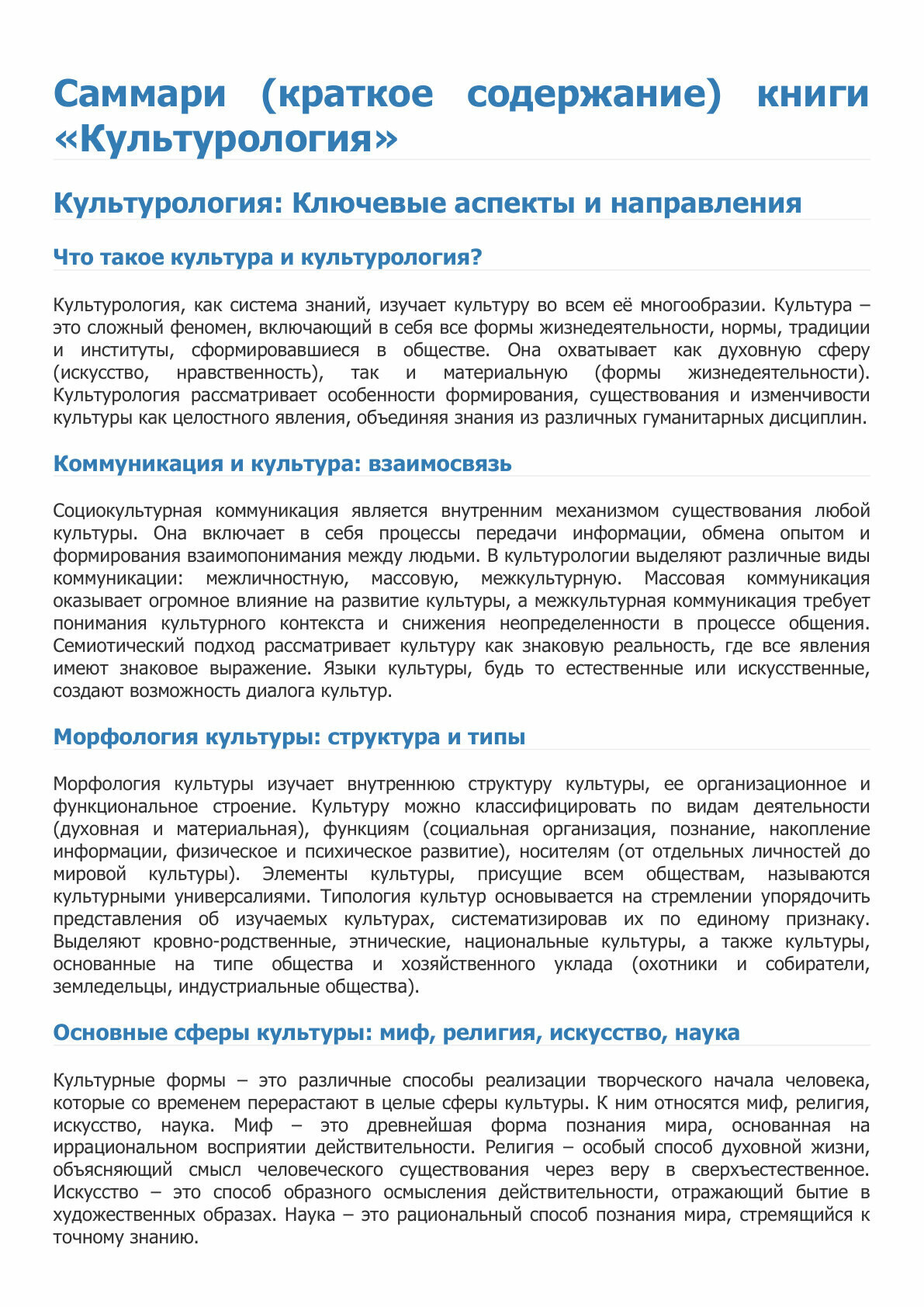 Культурология. Попова Т. В. Учебное пособие. Высшее образование. 2026г, 256с. — фото 1