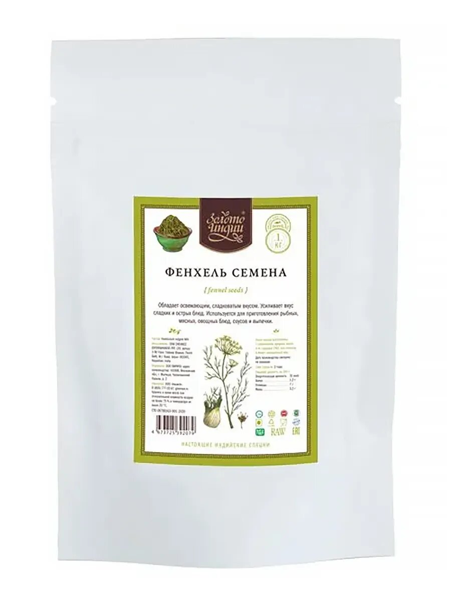 Фенхель семена натуральные из Индии. 1000 г.