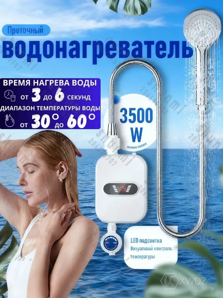 Водонагреватель проточный электрический c душем/ нагреватель для горячей воды с душем/ Смеситель с водонагревателем для дачи и дома