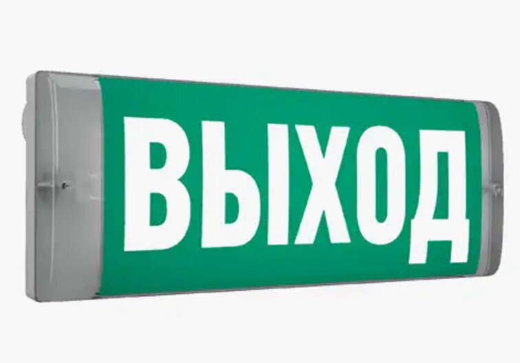 Световой указатель аварийный (LED) 2Вт 3ч непост. одност. настен. 230В IP65 Световые Технологии