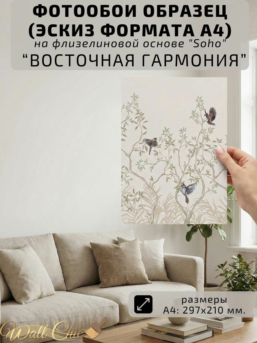 Фотообои (Эскиз формата А4) "Восточная гармония" 297x210 мм. Wall Chic на премиальной основе SOHO.