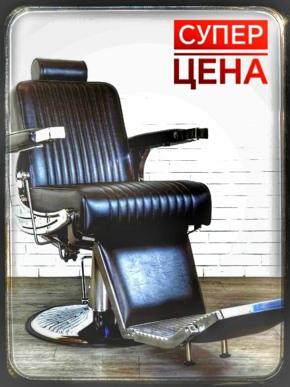 Барбер кресло Dakota