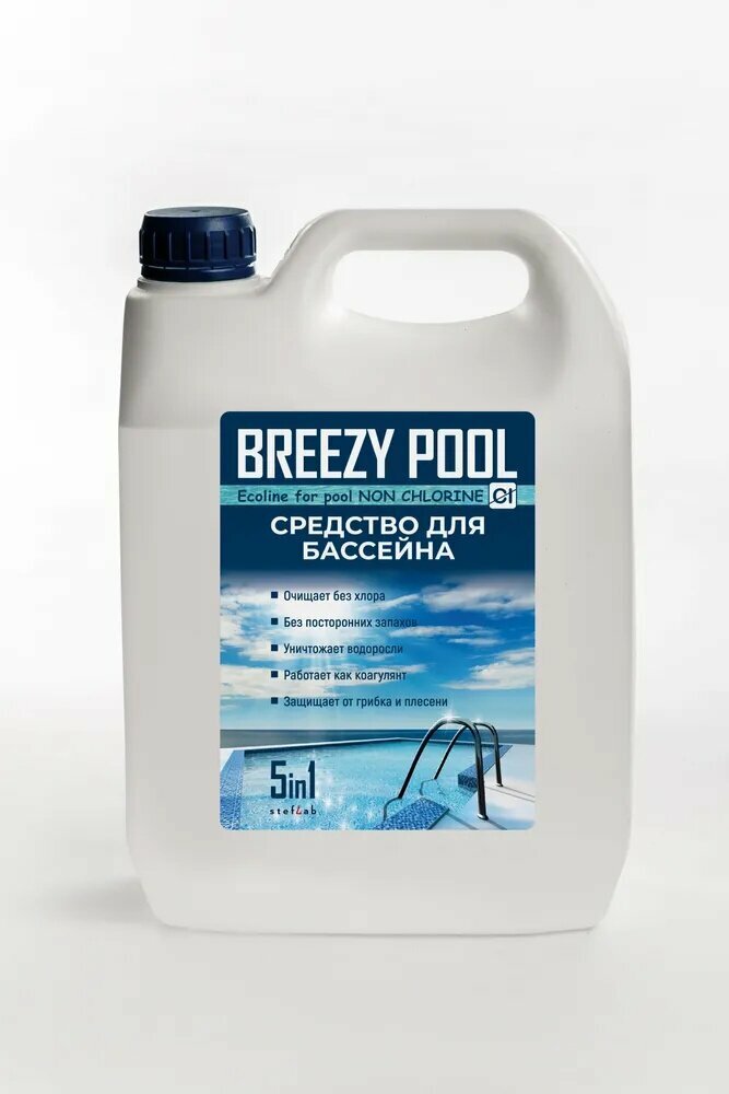 Химия для бассейнов