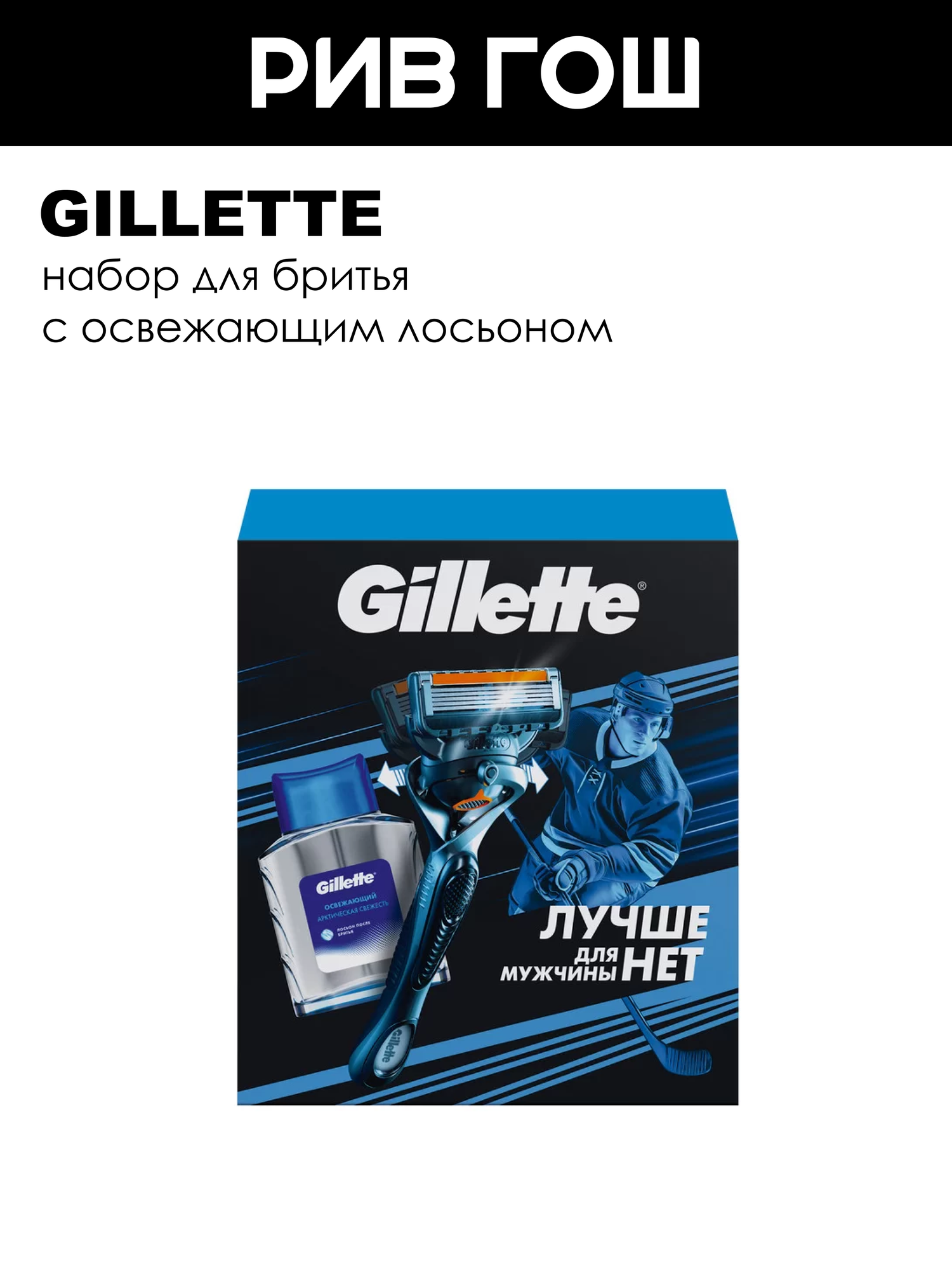 GILLETTE Набор Fusion ProGlide Flexball для бритья муж. (Бритва c 1 cменной касетой + Лосьон, 50 мл)