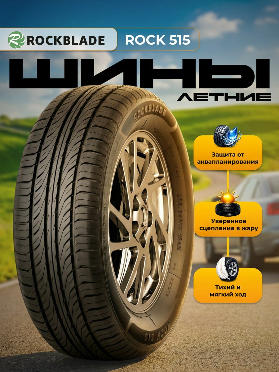 Шина летняя ROCKBLADE ROCK 515 225/60 R17 99H