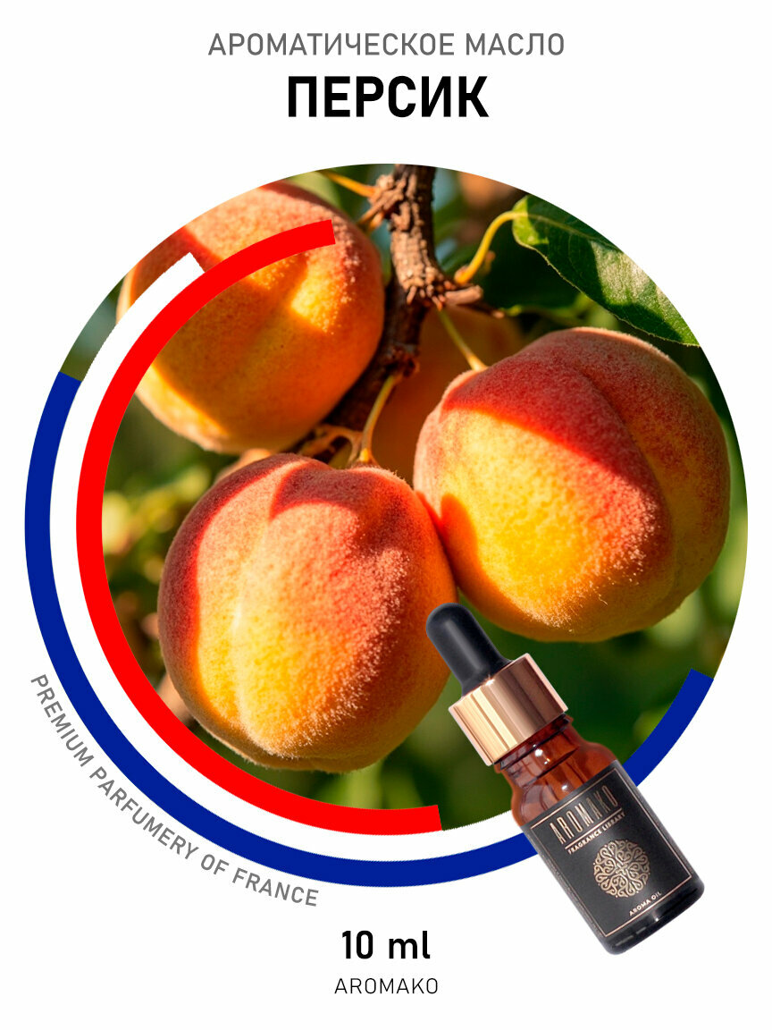 Ароматическое масло AromaKo Персик, для диффузора/увлажнителя воздуха, 10мл