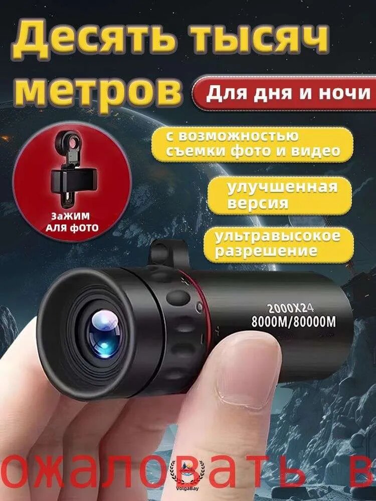 Телескоп высокого разрешения 2000x24 с видом на природу и животных в ночное время съемки на мобильный телефонA