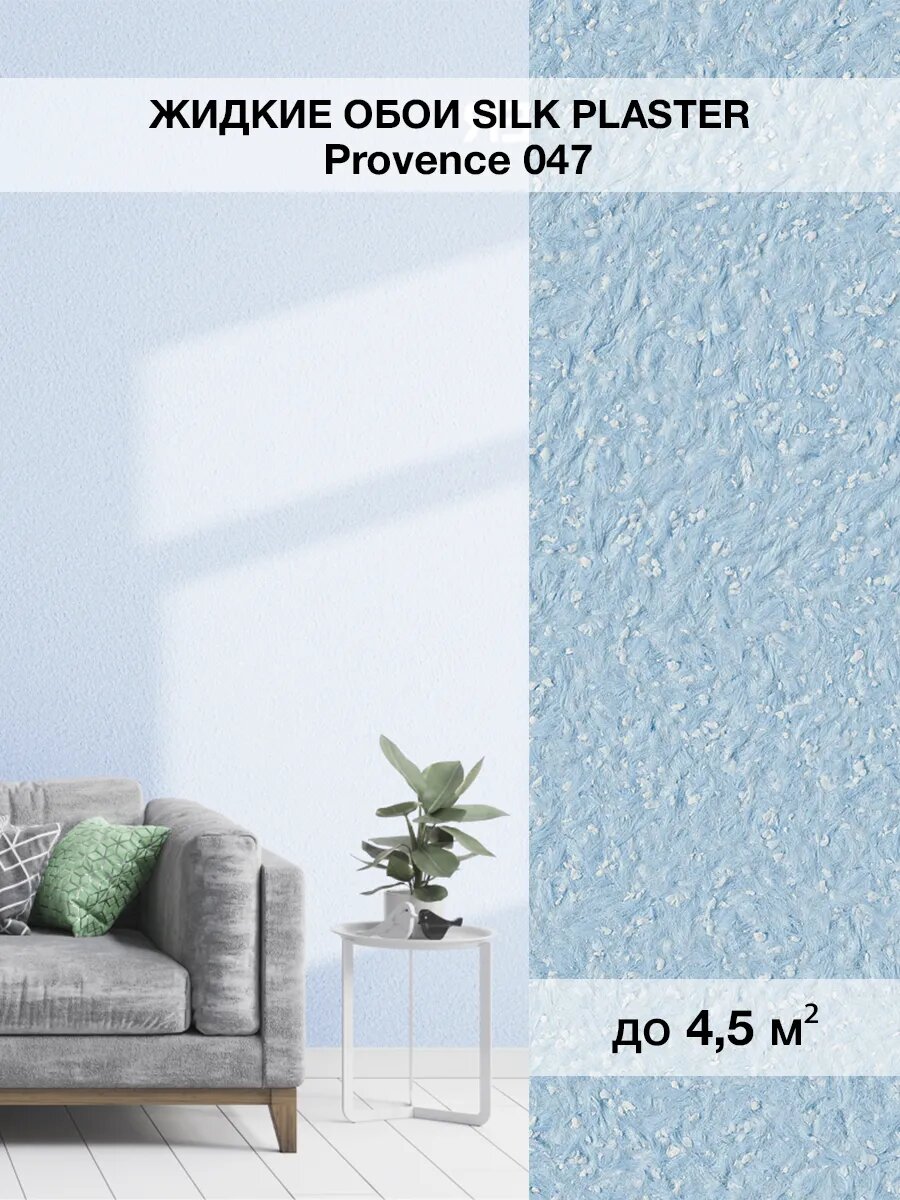 Жидкие обои Прованс 047 для кухни, спальни, прихожей