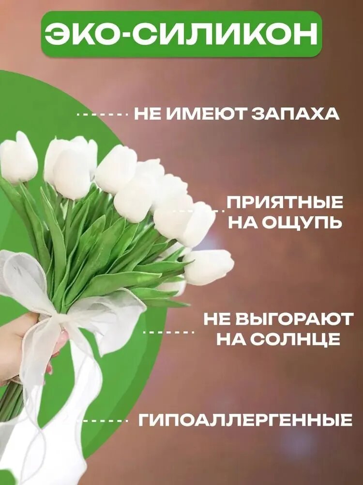Искусственные силиконовые цветы Тюльпаны 15 шт Белые для декора дома 34 см — фото 1