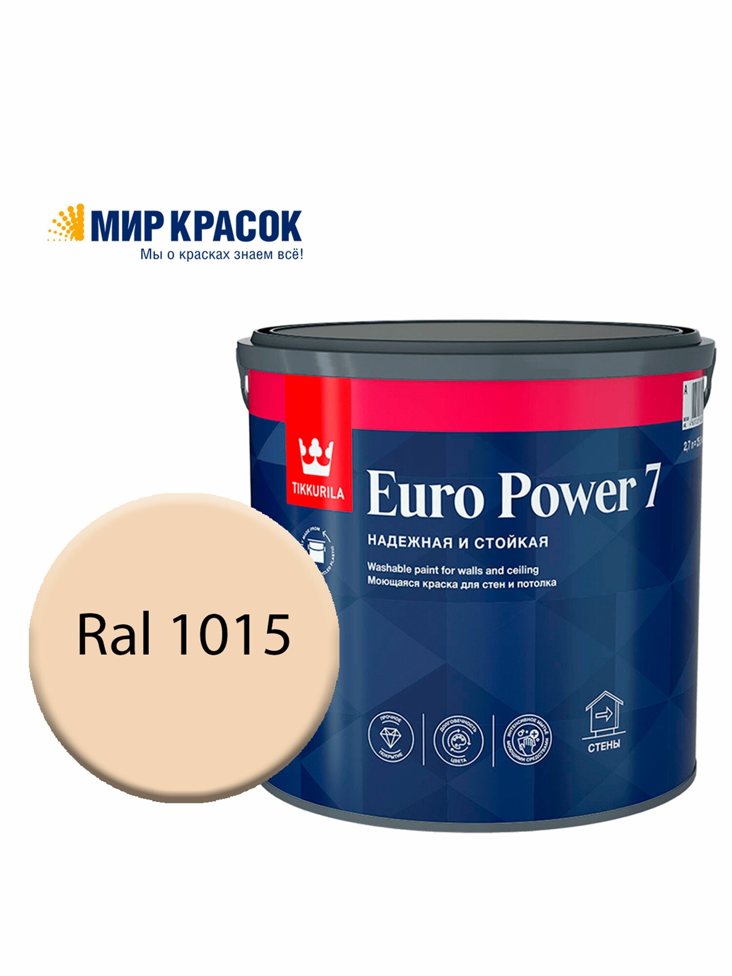 TIKKURILA EURO POWER 7 краска колерованная, моющаяся, для стен и потолка, матовая, цвет: Ral 1015 (2,7л)