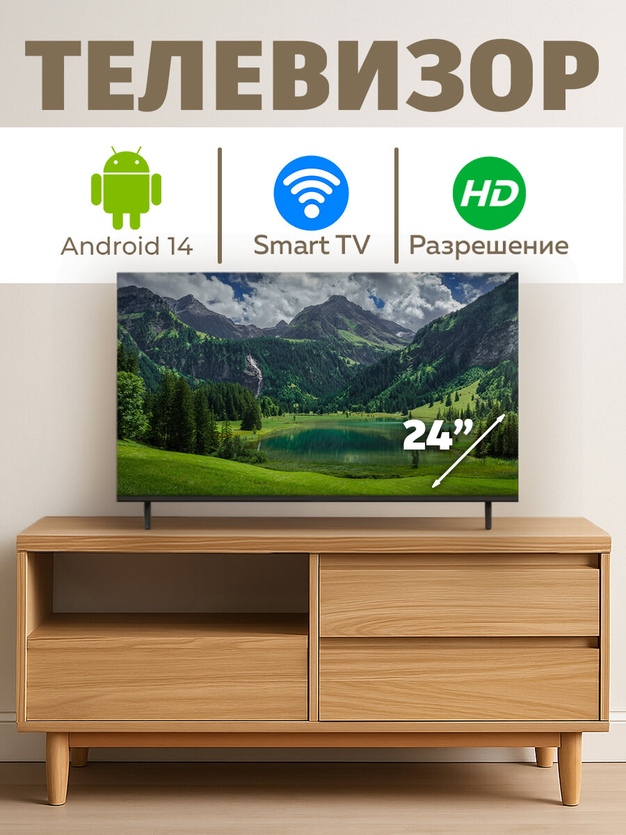 Телевизор Смарт 24 дюйма LVG 24 Anroid 14 Wi-Fi