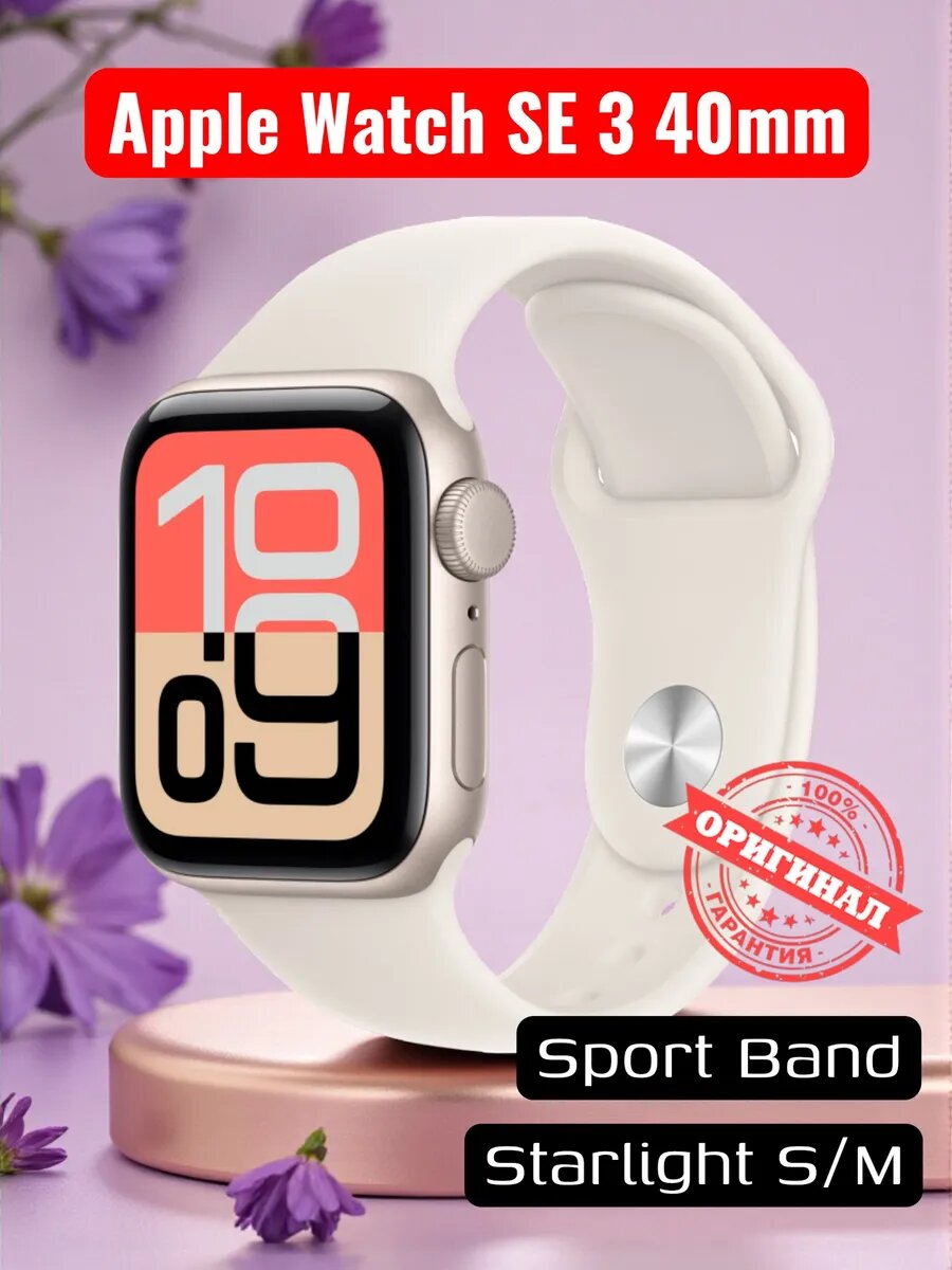 Apple Watch SE 3 40mm, Starlight S/M MEH34