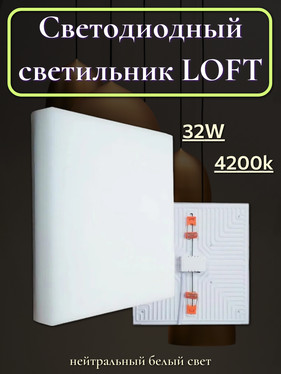 ЕКС квадратный потолочный светильник лофт 32w 4200k 3000лм D220-45