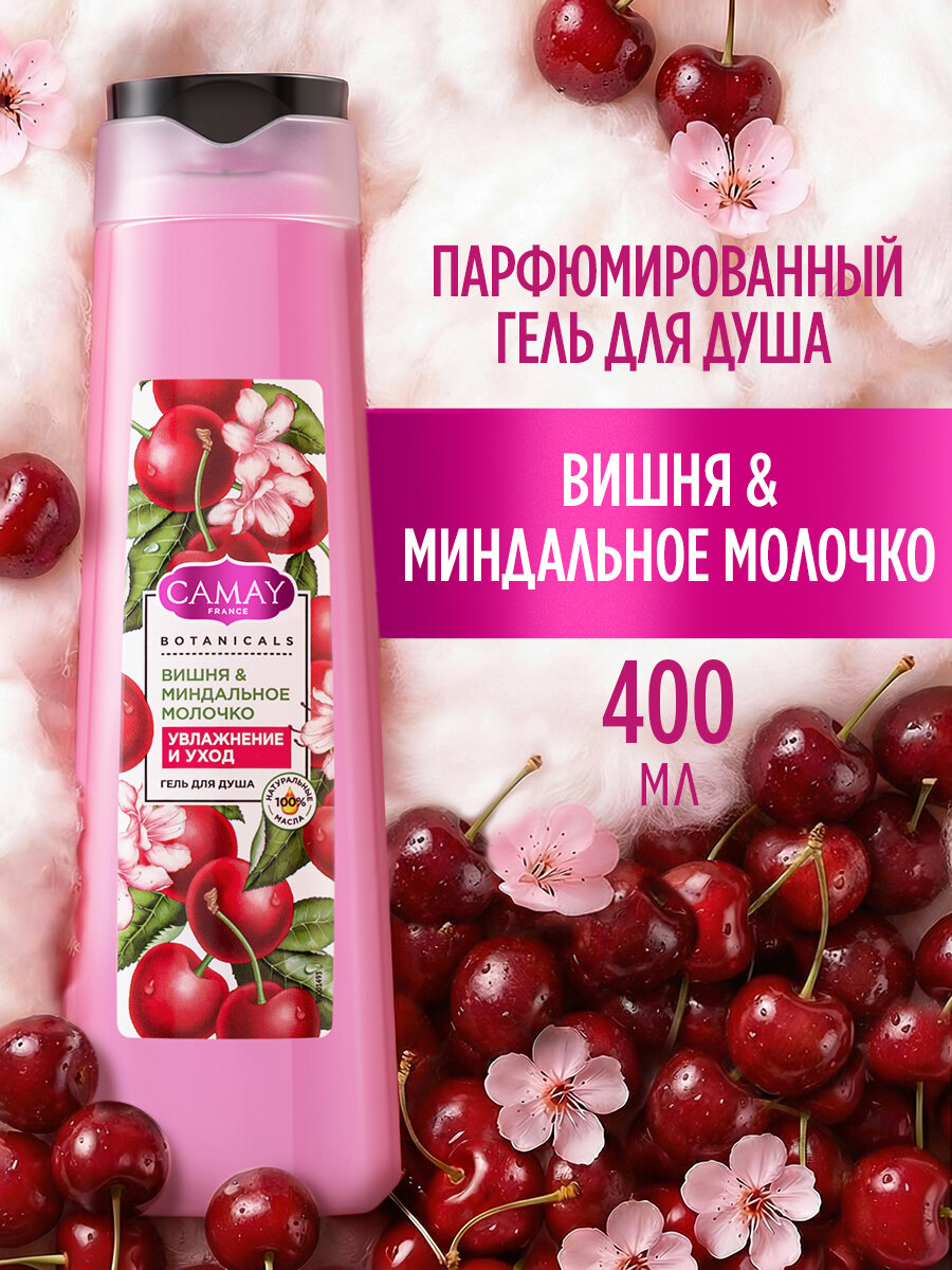 CAMAY гель для душа вишня И миндальное молочко 400МЛ