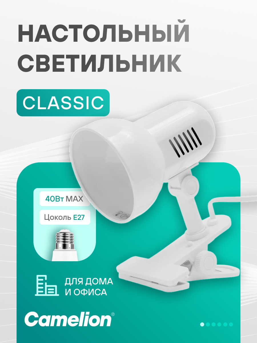 Лампа настольная Camelion Light Solution, офисная, на прищепке, E27