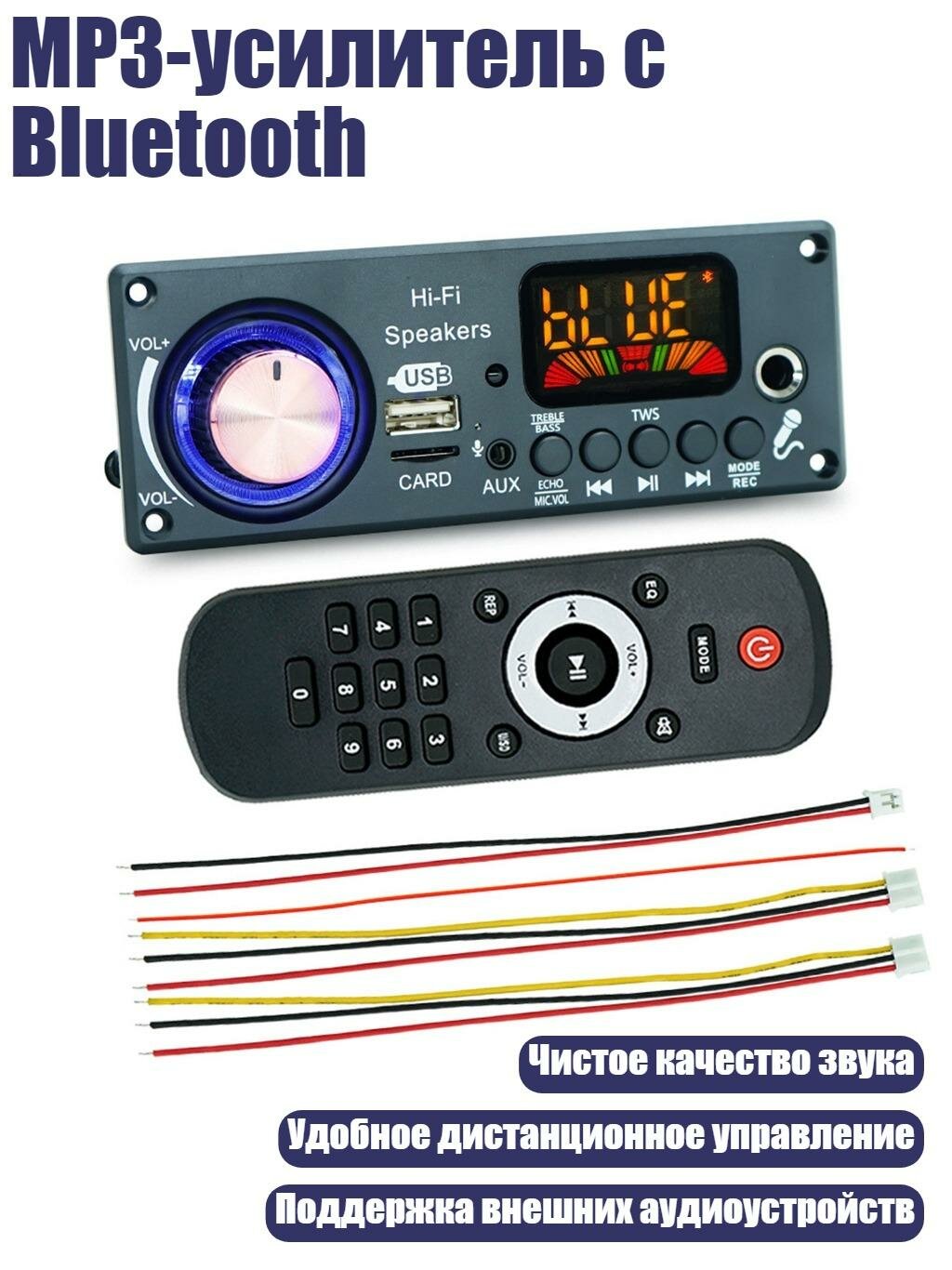 MP3-усилитель с Bluetooth