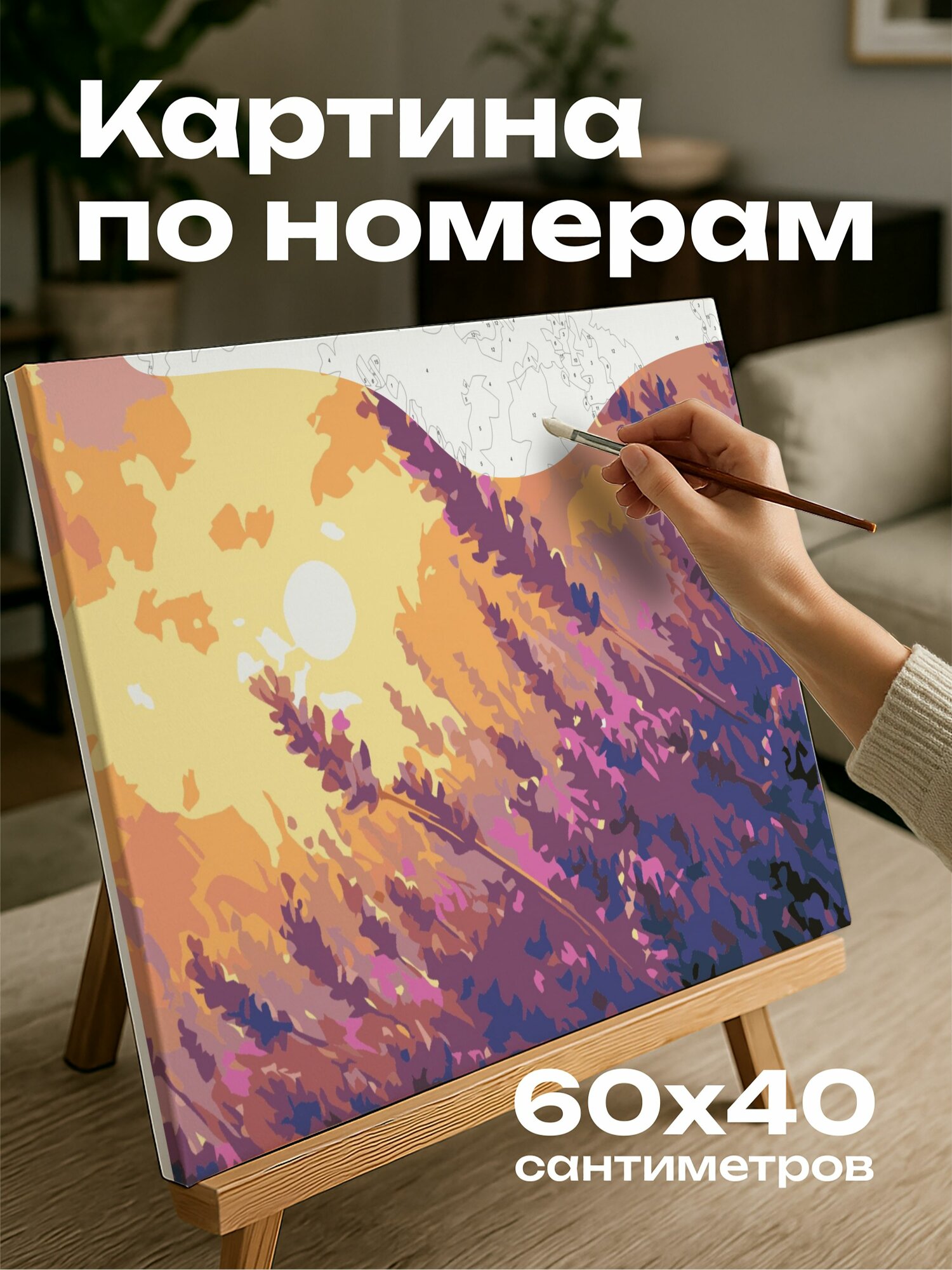 Картина по номерам 60x40 см, лавандовое поле, закат, фиолетовые цветы, золотистое солнце, мягкий вечерний ветерок