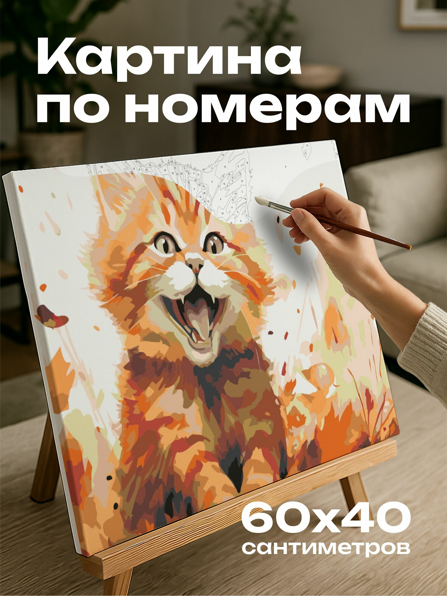 Картина по номерам 60x40 см, рыжий кот, огненно-рыжая шерсть, игрушка в зубах, разноцветные осенние лист
