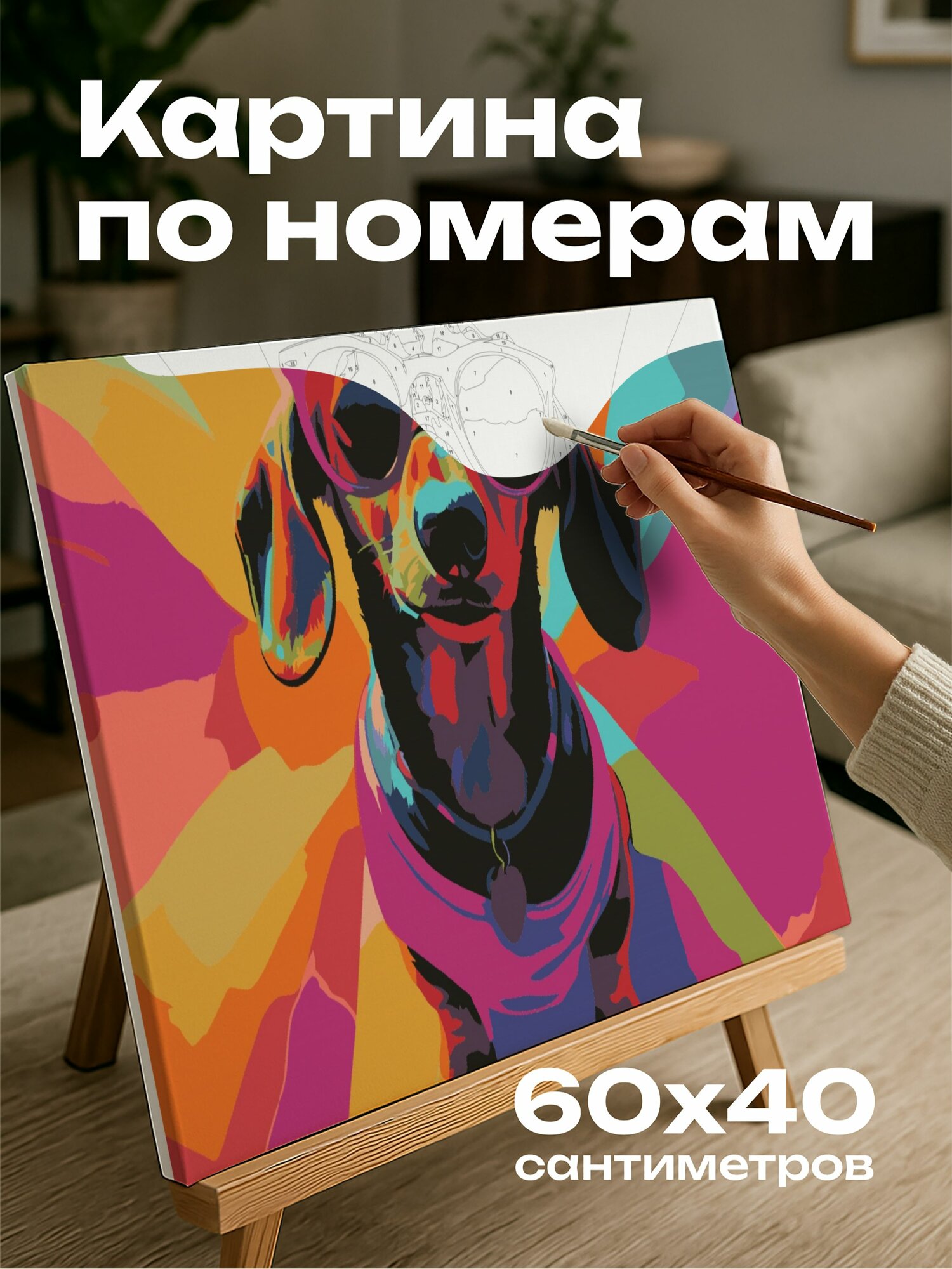 Картина по номерам 60x40 см, иллюстрация, такса, розовые очки, яркий фон, красочный, игривость, очарование