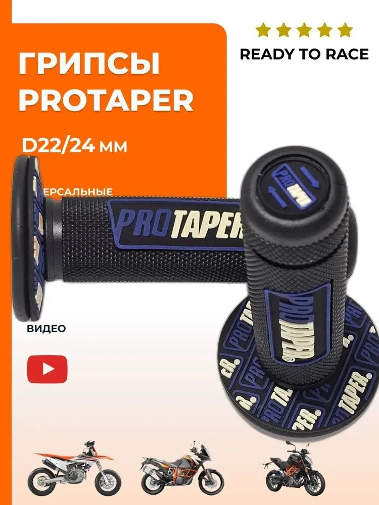 Грипсы PROTAPER синие, D22/24 мм, ручки руля мотоцикла, питбайк