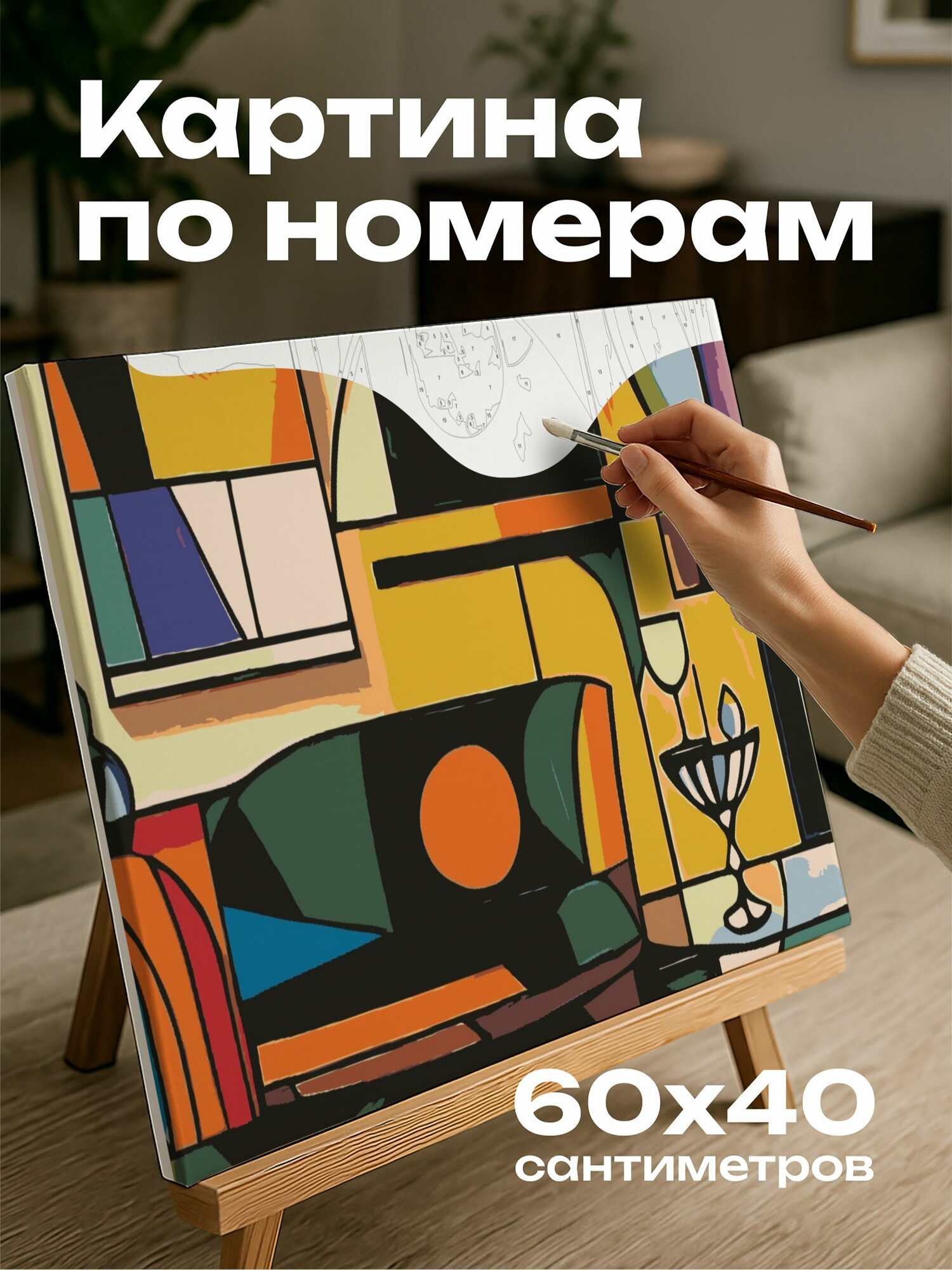 Картина по номерам 60x40 см, Акриловая картина, гостиная, кубизм, фрагментарные формы, угловатые линии, энергия