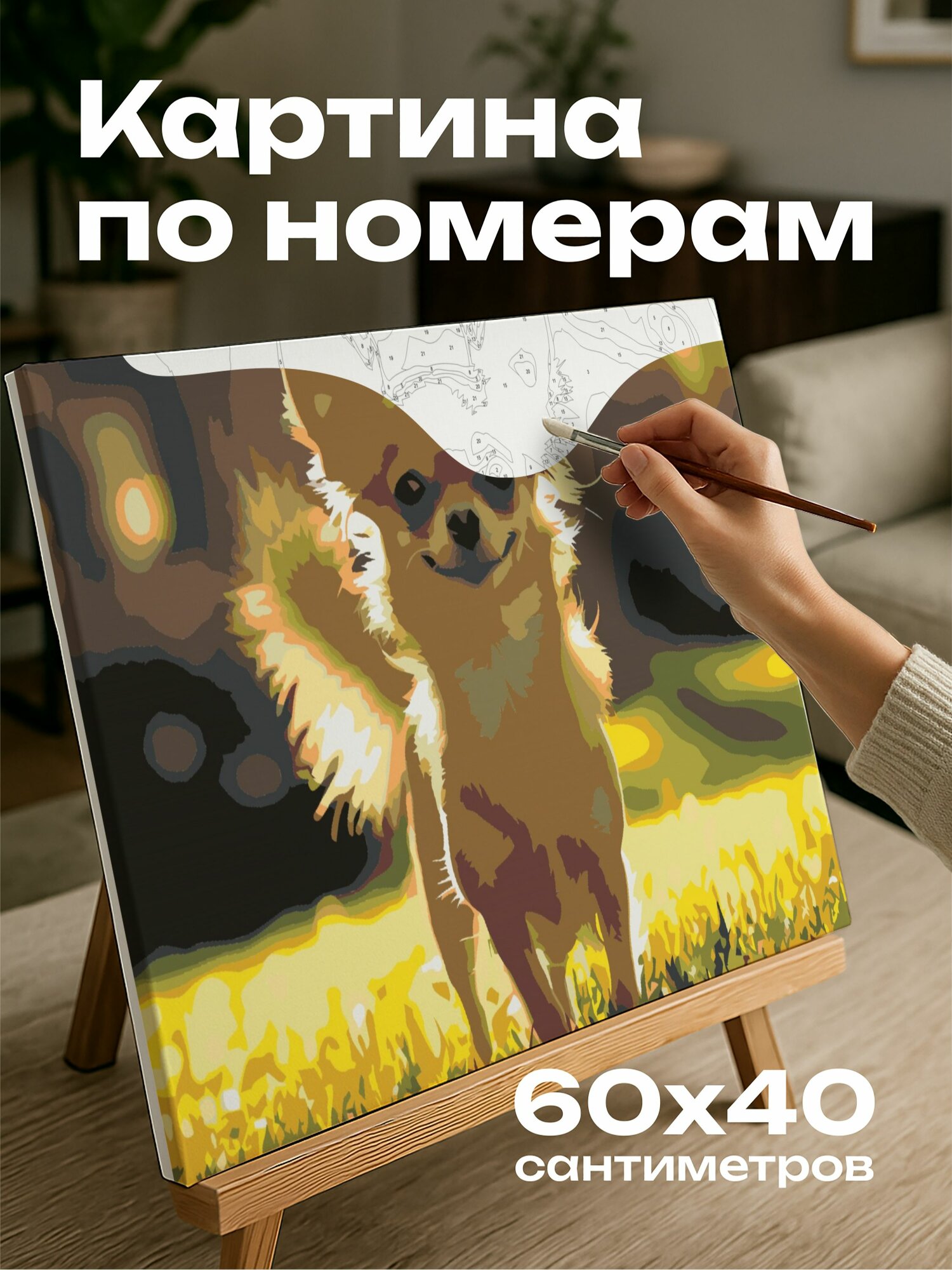 Картина по номерам 60x40 см, Счастливая чихуахуа, зеленая лужайка, солнечный свет, радость, милый пес, довольство