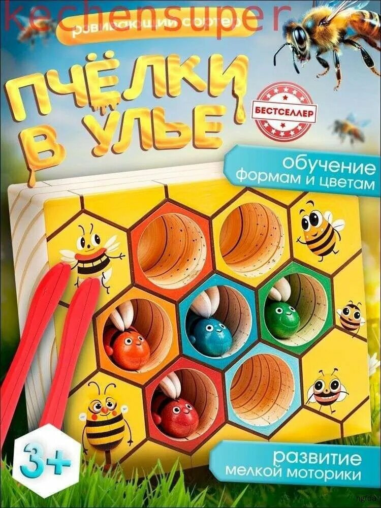 Деревянный сортер с пинцетом "Пчелки в улье" / Обучающая игрушка Монтессори для развития мелкой моторики малышей / Развивающая головоломка "Улей" для девочек и мальчиков