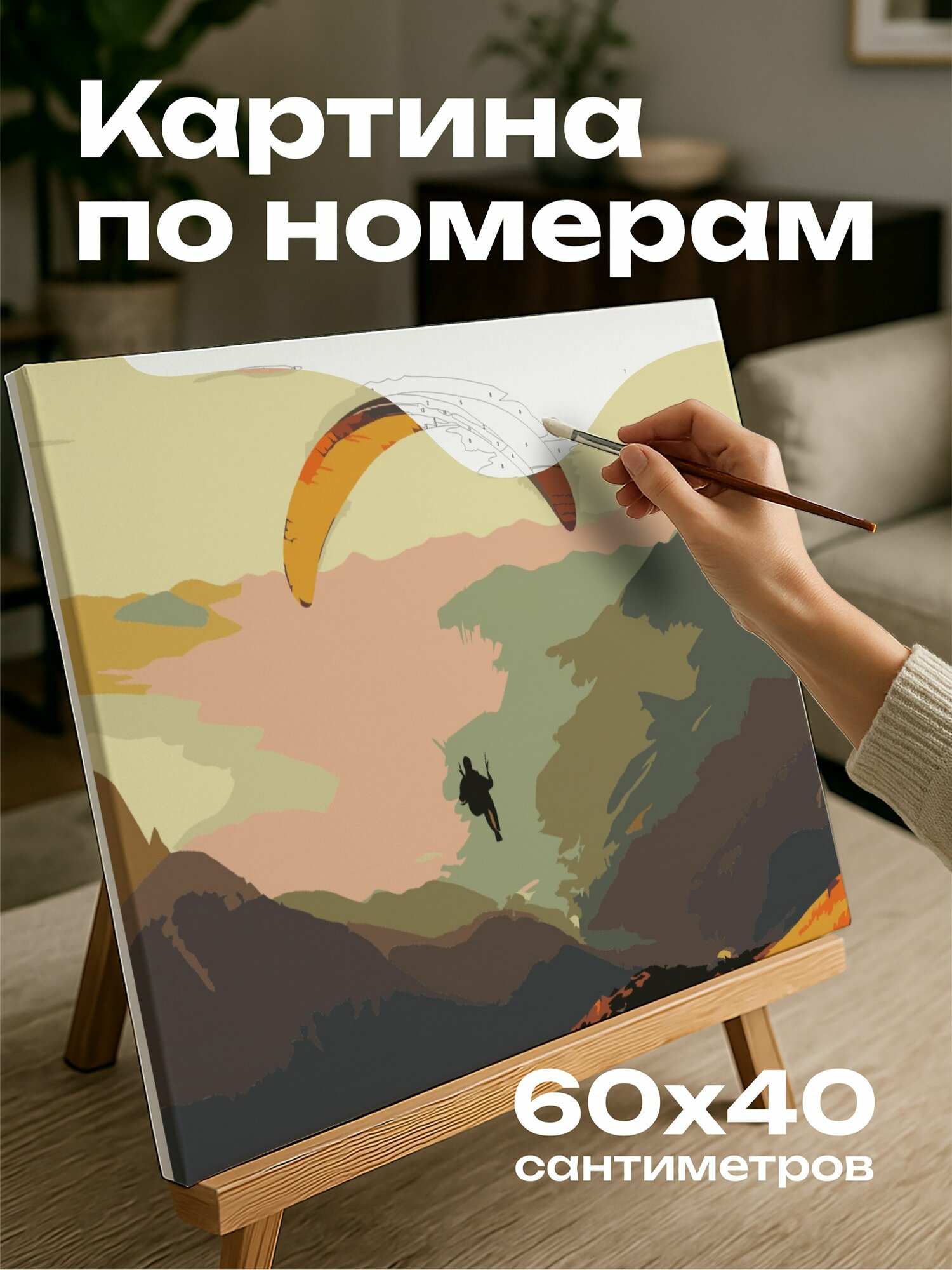 Картина по номерам 60x40 см, воздушный параплан, горный хребет, заходящее солнце, золотые лучи, теплый отблеск, пейзаж