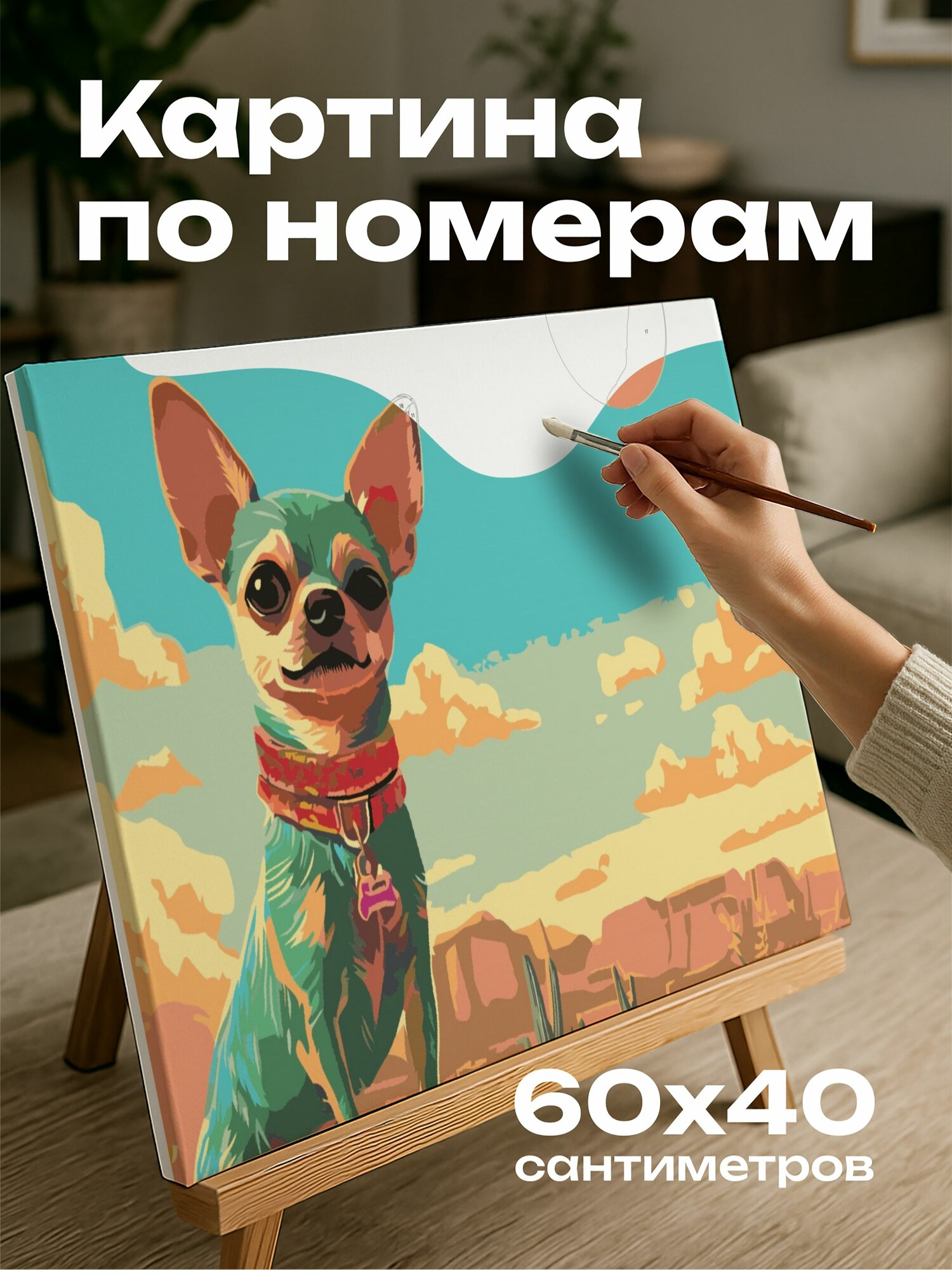 Картина по номерам 60x40 см, цифровая иллюстрация, чихуахуа, бирюзовая шерсть, пустынный пейзаж, солнце, катакусы