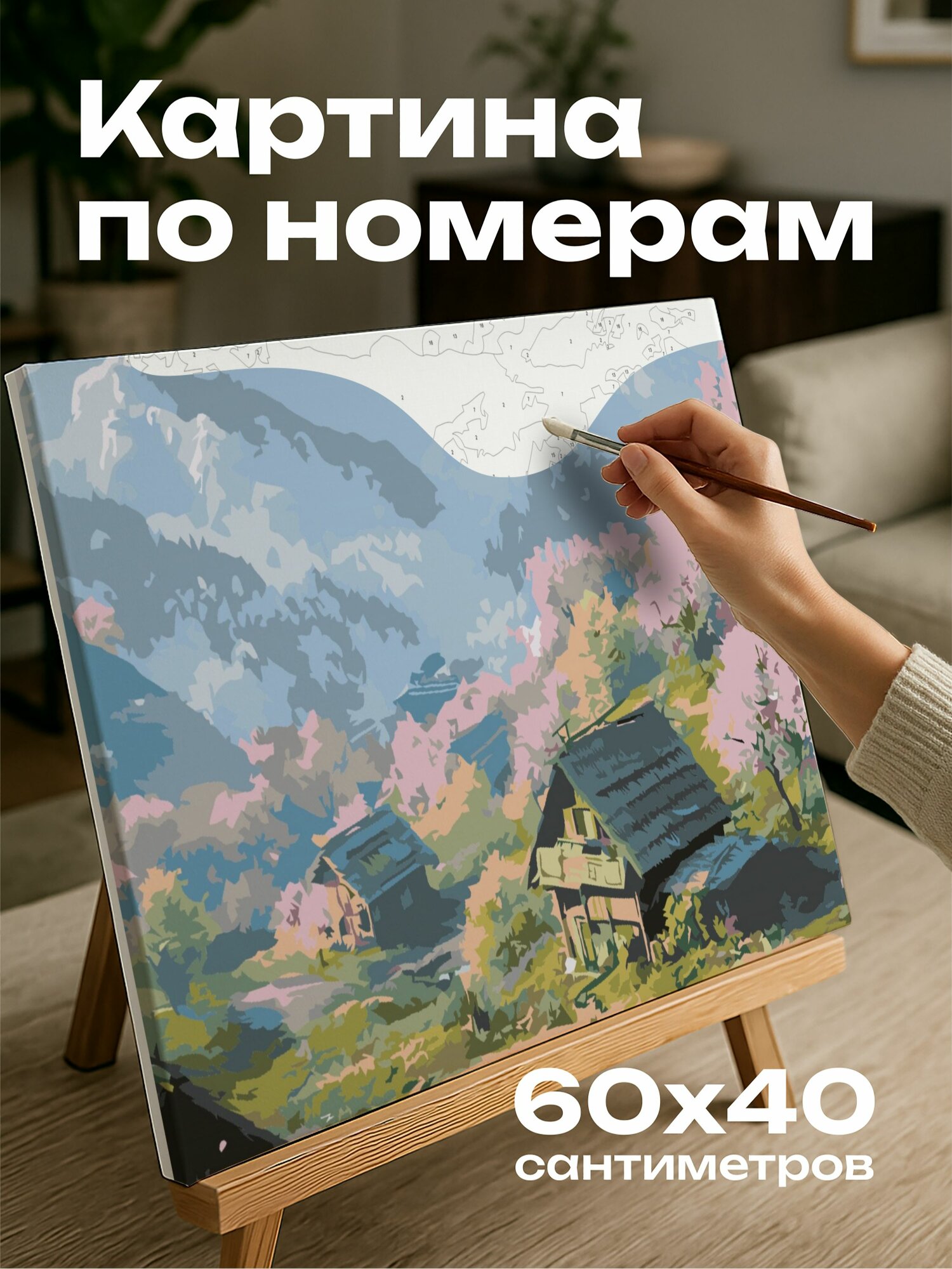 Картина по номерам 60x40 см, вишневые деревья, весенняя деревушка, холмы, цветущие деревья, тихое место, радость